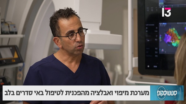 לראשונה בישראל – טכנולוגיה ייחודית לטיפול בהפרעות קצב לב - https ...